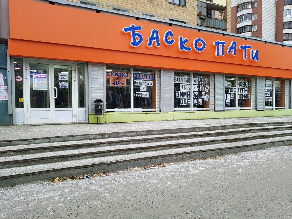 i̇kinci el eşya satışı Баско пати, Yekaterinburg, foto