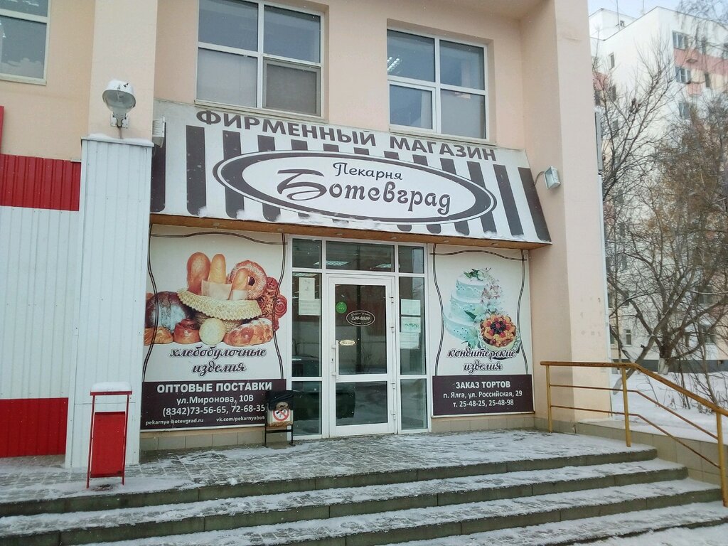 Ekmek fırını Ботевград, Saransk, foto
