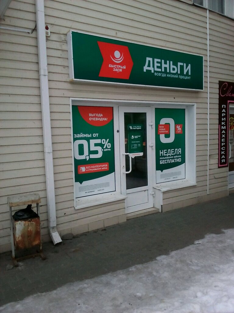 Mikrofinans Bystryy zaem, Shebekino, foto