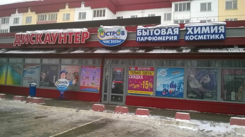 Kozmetik ve parfümeri mağazaları Ostrov chistoty i vkusa, Asipovichy, foto