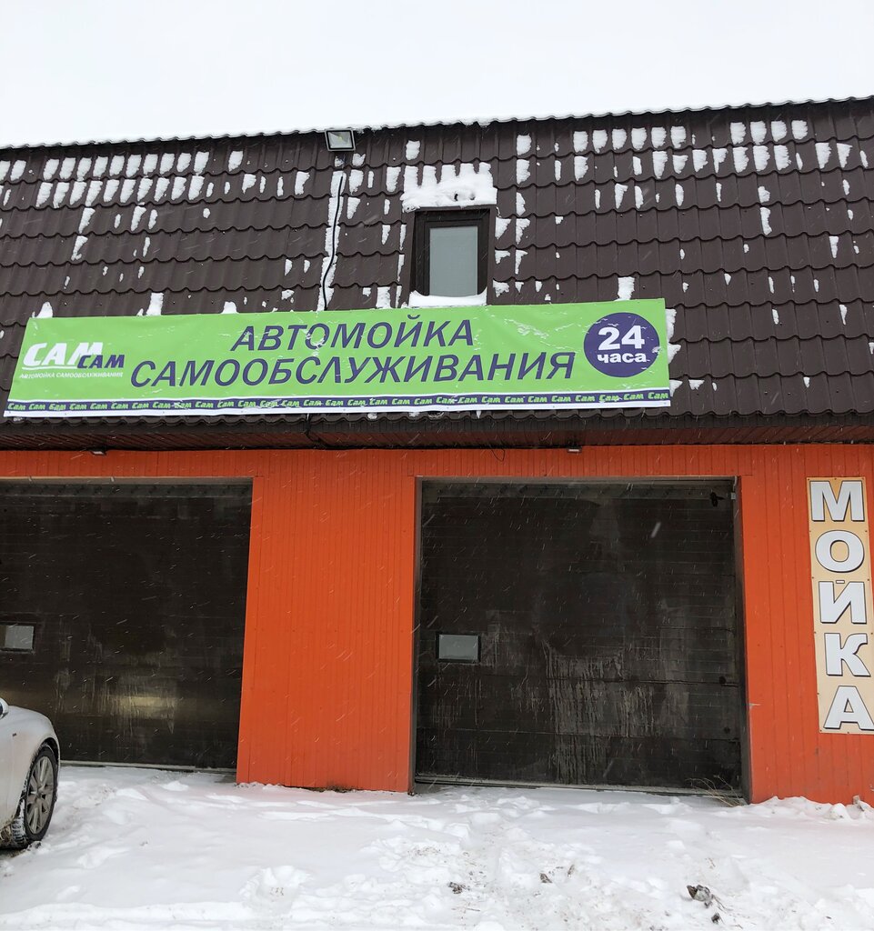 Oto yıkama SamSam, Şçiokino, foto