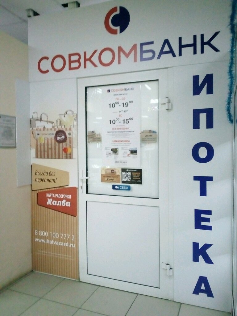 Banka Sovkombank, Omsk, foto