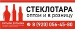 Sklad-steklotari-steklyannye-butilki (Shlisselburgskaya Street No:4к6, Nizhniy Novgorod), cam ve cam ürün üreticisi  Nijni Novgorod'dan
