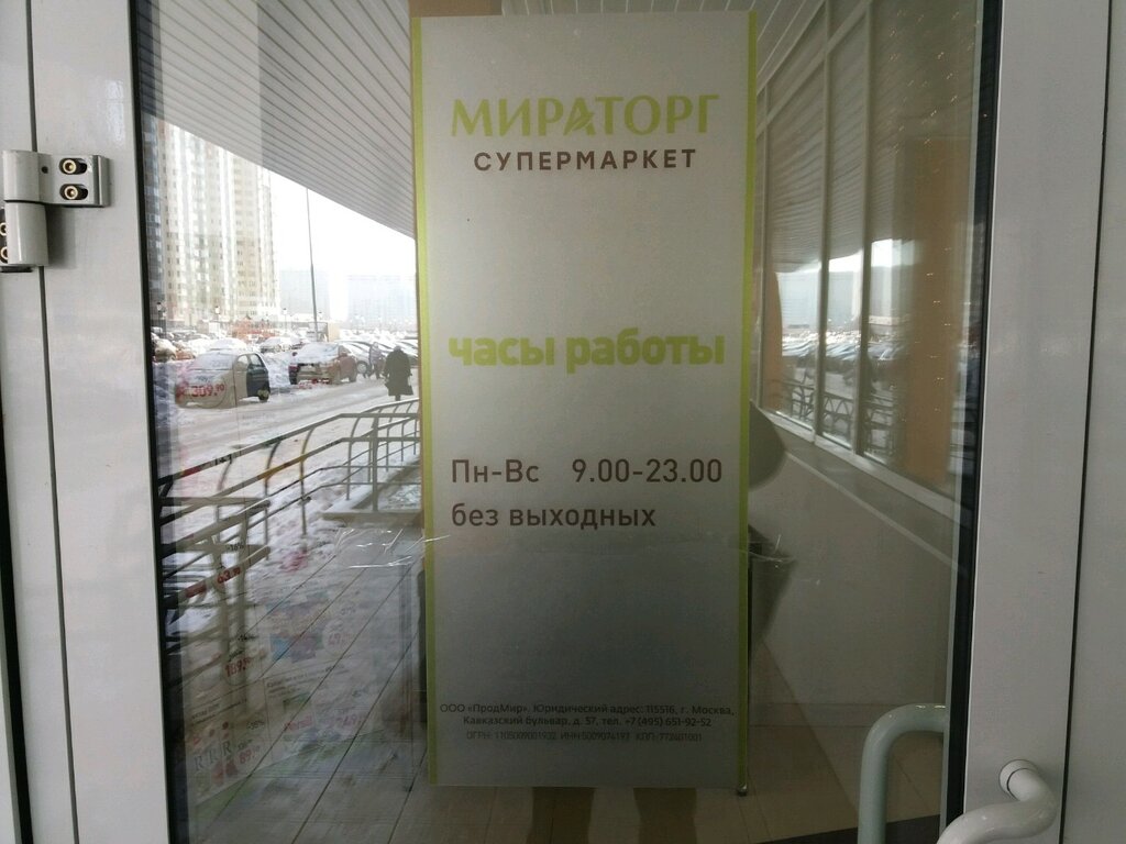 Süpermarket Мираторг, Balaşiha, foto