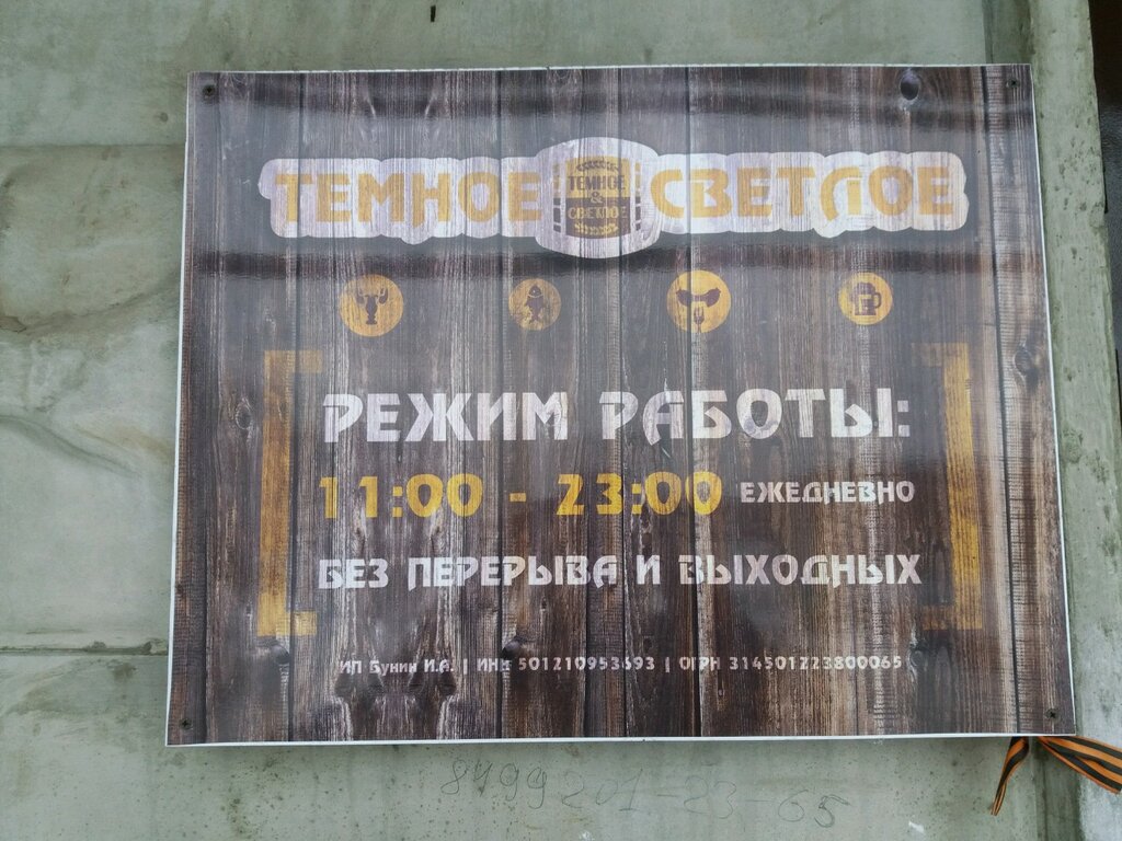 Bira dükkanı Magazin razlivnykh napitkov, Balaşiha, foto