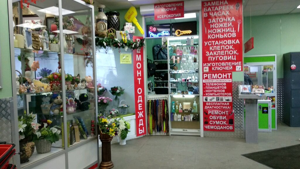 Ayakkabı tamiri Дом быта, Şçerbinka, foto