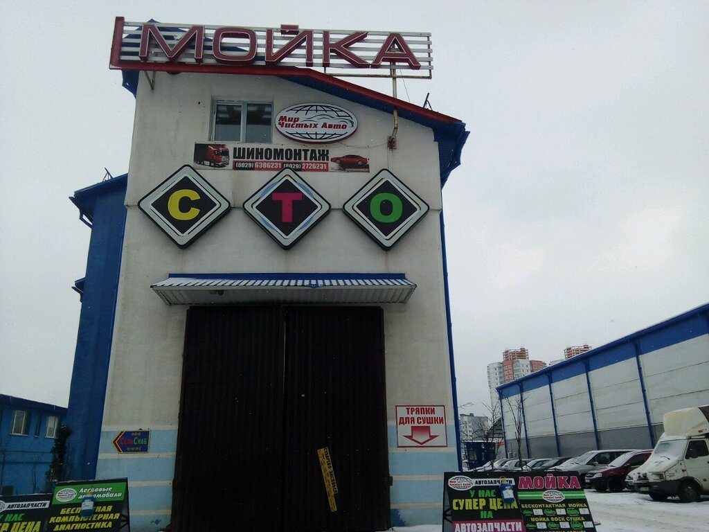 Oto yıkama Mir chistykh avto, Minsk, foto
