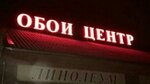 Oboi Centr (Askizskaya Street No:206Н), duvar kağıdı mağazaları  Abakan'dan