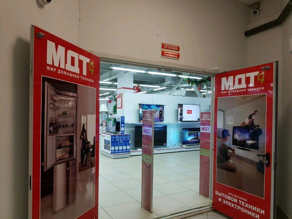 Beyaz eşya mağazaları Mir domashney tekhniki, Perm, foto