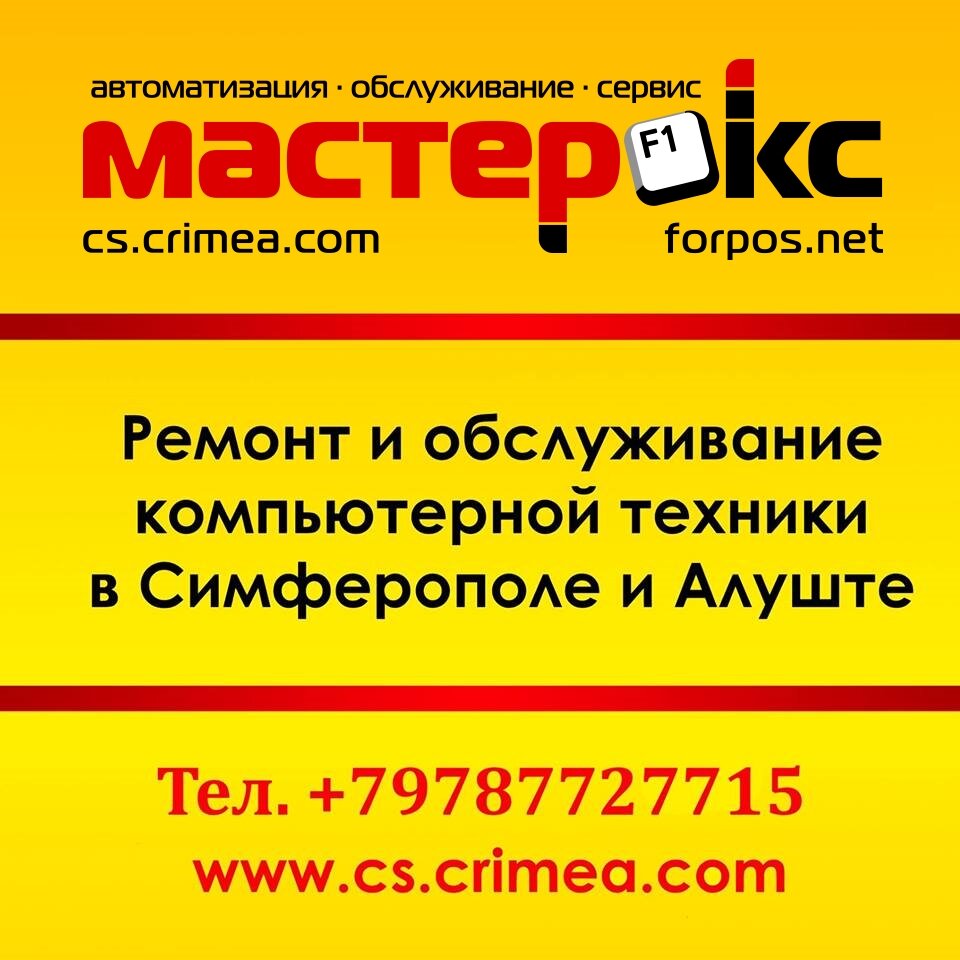 Restoran otomasyonu Master Ks, Simferopol (Akmescit), foto