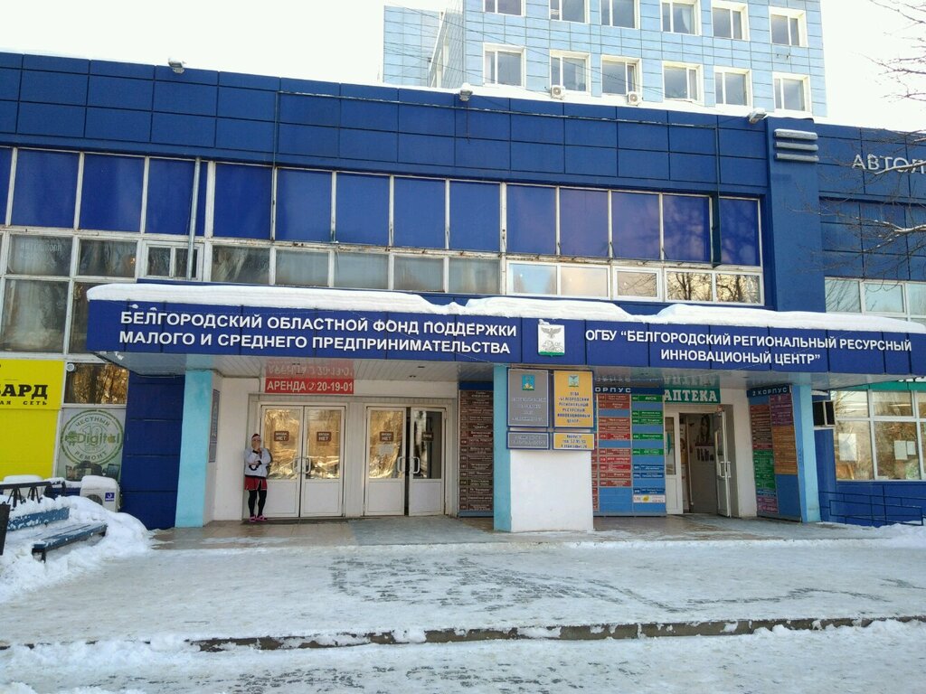 Mikrofinans МКК Белгородский областной фонд поддержки малого и среднего предпринимательства, Belgorod, foto