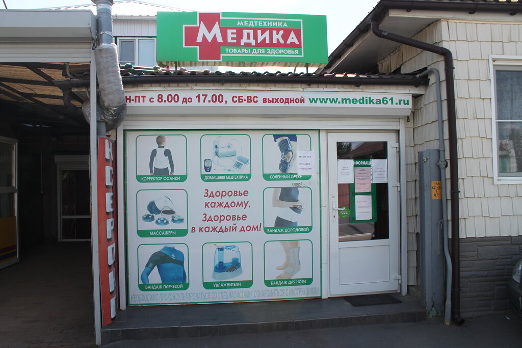 Engellilere yönelik ekipmanlar ve rehabilitasyon ürünleri Medika № 3, Kamensk‑Şahtinski, foto
