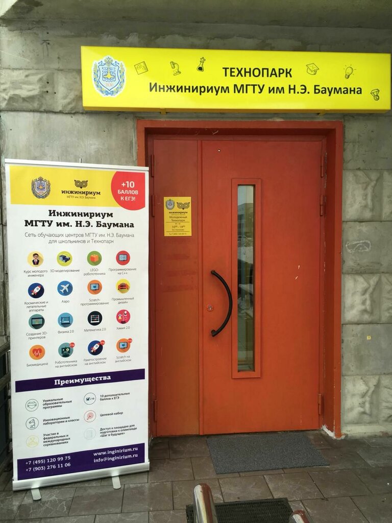 Meslek kursları Inginirium Bmtsu, Moskova, foto