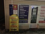 Эталон (Moskovskaya ulitsa No:45), pencere üretim, satış ve montaj firmaları  Shebekino'dan