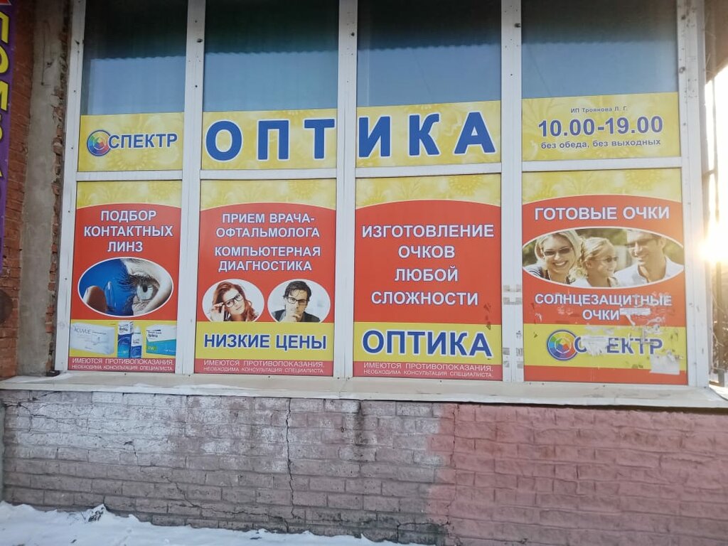 Optik Salon optiki Spektr, Omsk, foto