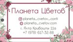 Planet of Flowers by FlowLove (улица Кривошты No:11А), çiçek teslimatı  Yalta'dan