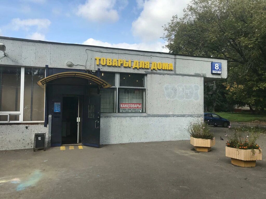 Elektrik ve benzinle çalışan aletler Toolsharing, Moskova, foto