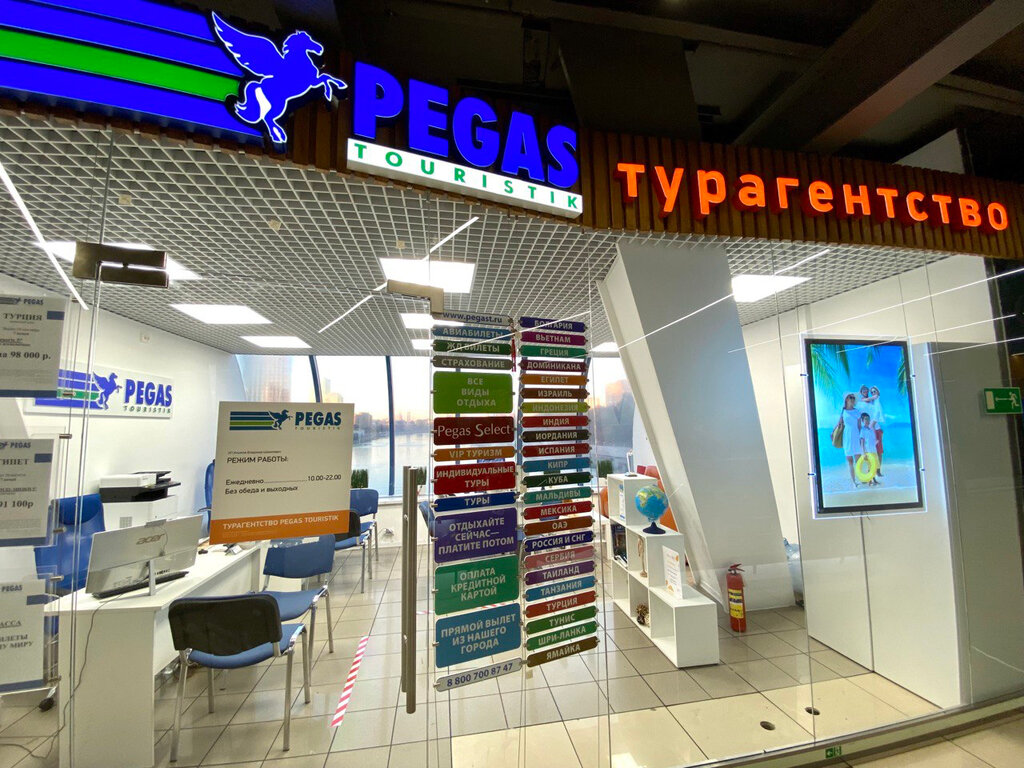 Seyahat acenteleri Pegas Touristik, Moskova, foto