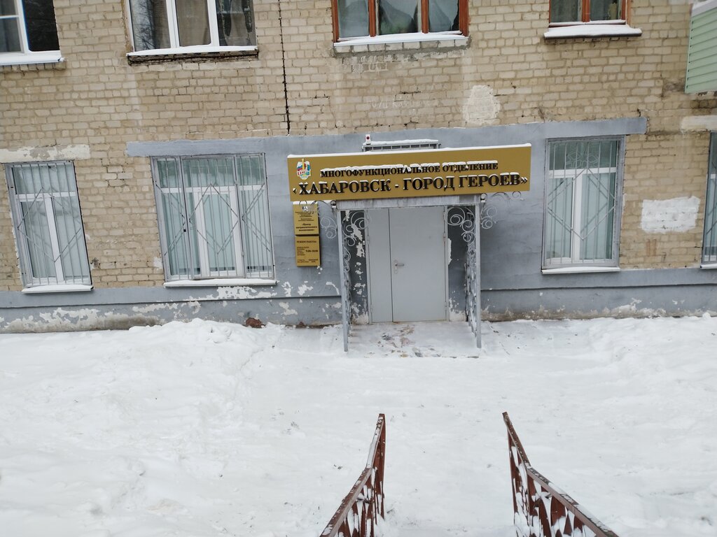 Çocuk ve gençlik merkezleri Центр патриотического воспитания, Habarovsk, foto