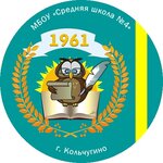 Средняя школа № 4, корпус № 2 (ulitsa Shmelyova No:6), ortaokul  Kolçugino'dan
