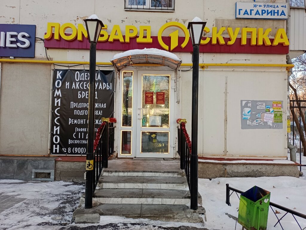 Kıyafet tamiri Комиссион, Yekaterinburg, foto