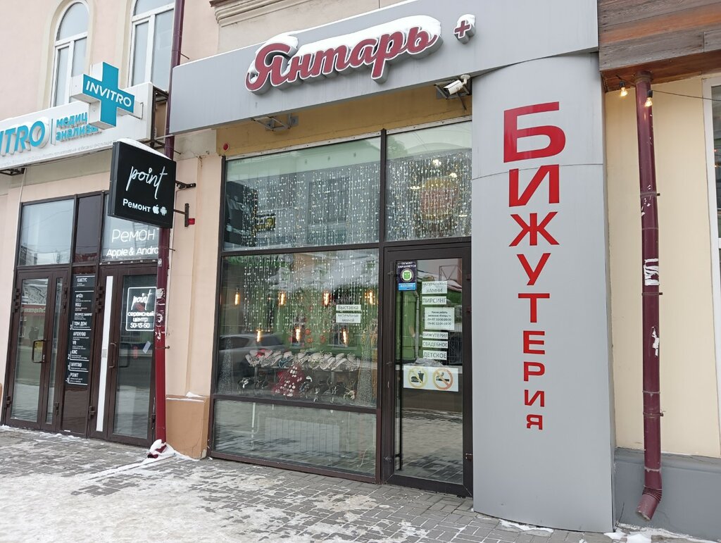 Bijuteriler Янтарь+, Tomsk, foto