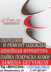 Ателье (улица Вакуленчука No:29/9), terziler  Sevastopol'dan