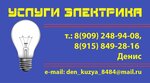 Электрик (Kukonkovykh Street No:94), elektrik servisi  İvanovo'dan