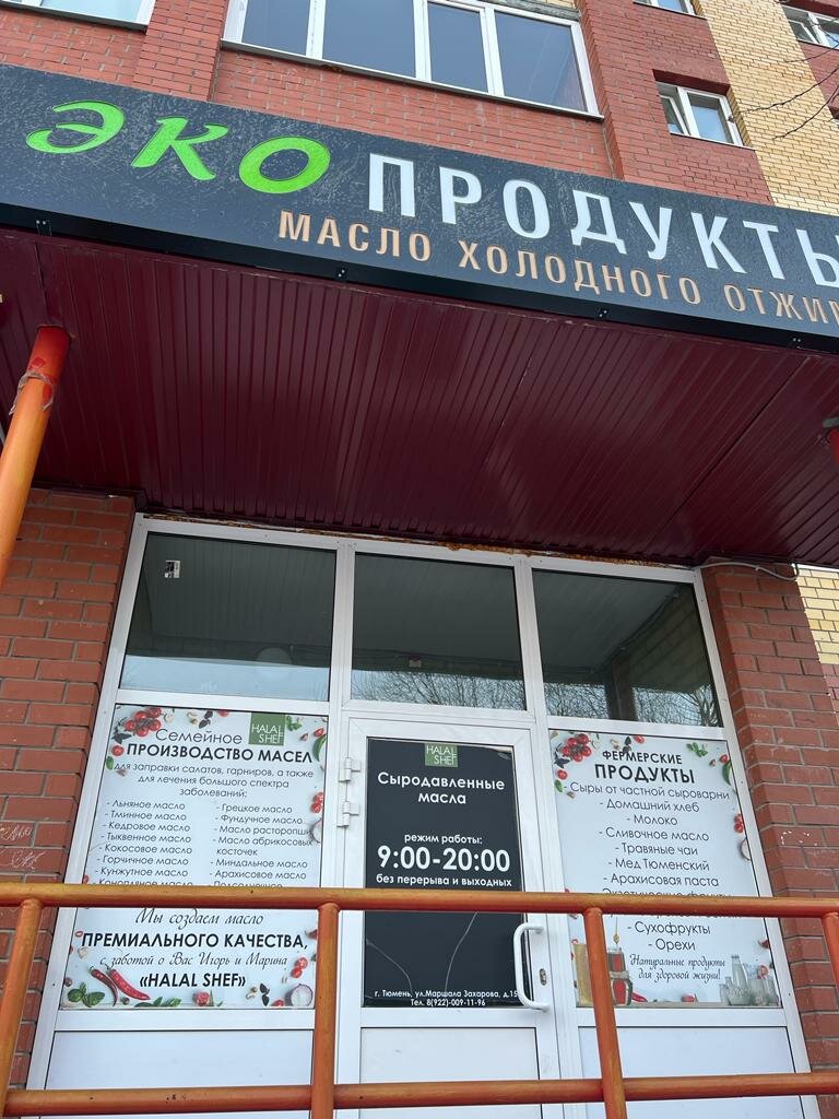 Toptan gıda mağazaları HalalShef, Tiumen, foto