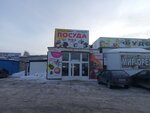 Посуда + (Magistralnaya ulitsa No:67, Naberezhnye Chelny), züccaciye mağazaları  Naberejniye Çelny'den (Yar Çallı'dan)