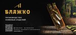 Blajko.ru (Averyanovskaya ulitsa No:1А, selo Averyanovka), kamp malzemeleri  Dağıstan'dan