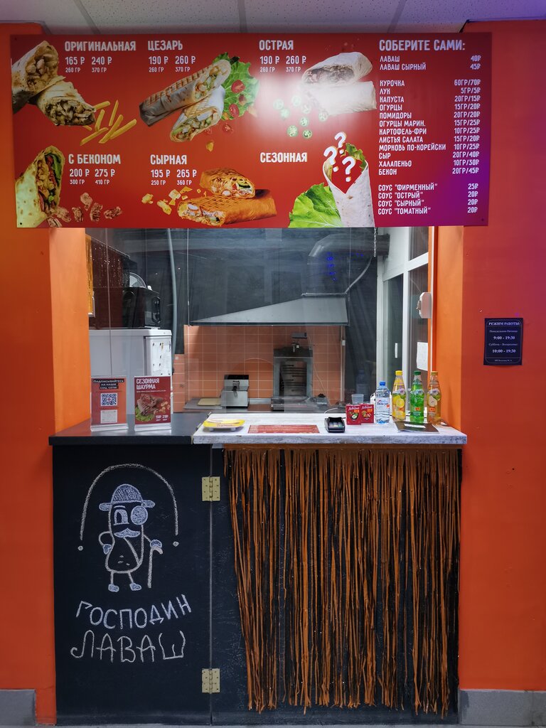 Fast food Господин Лаваш, Kirov, foto