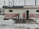 Академик (Amundsena Street No:125Ф), kuaförler  Yekaterinburg'dan