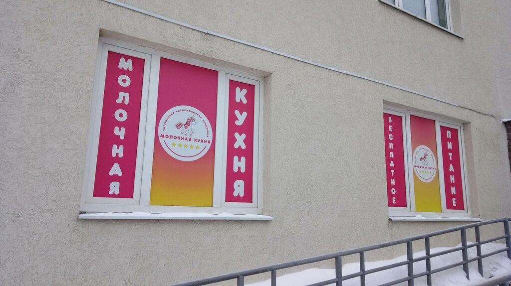 Bebek besleme merkezleri Molochno-razdatochnii punkt, Nijni Novgorod, foto