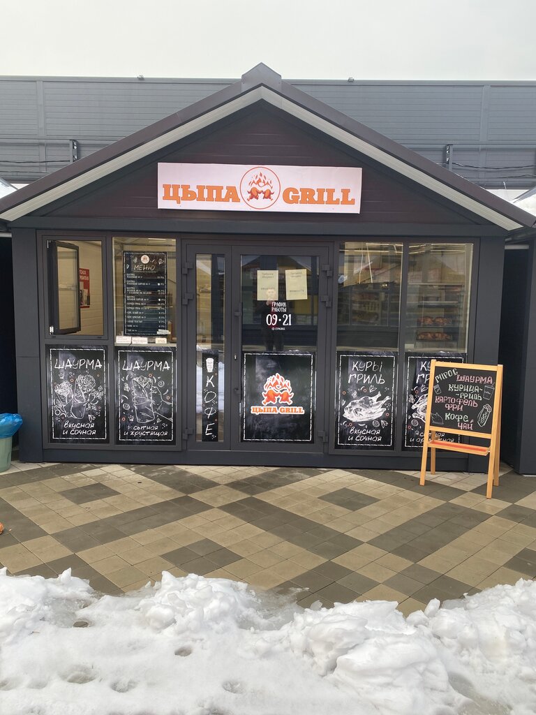 Fast food Цыпа Grill, Goriaçi Kliuç, foto