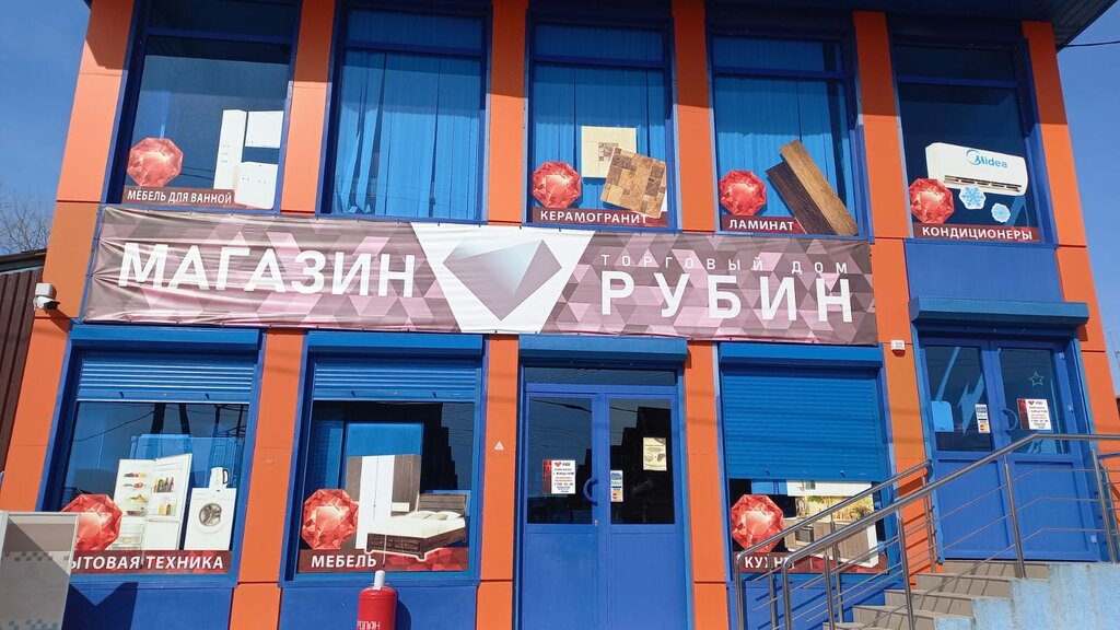 Beyaz eşya mağazaları Rubin, Gudauta, foto