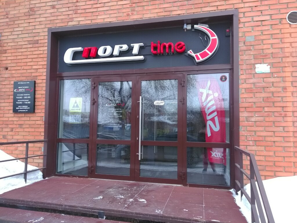 Spor giyim ve ayakkabı Sport time, Omsk, foto
