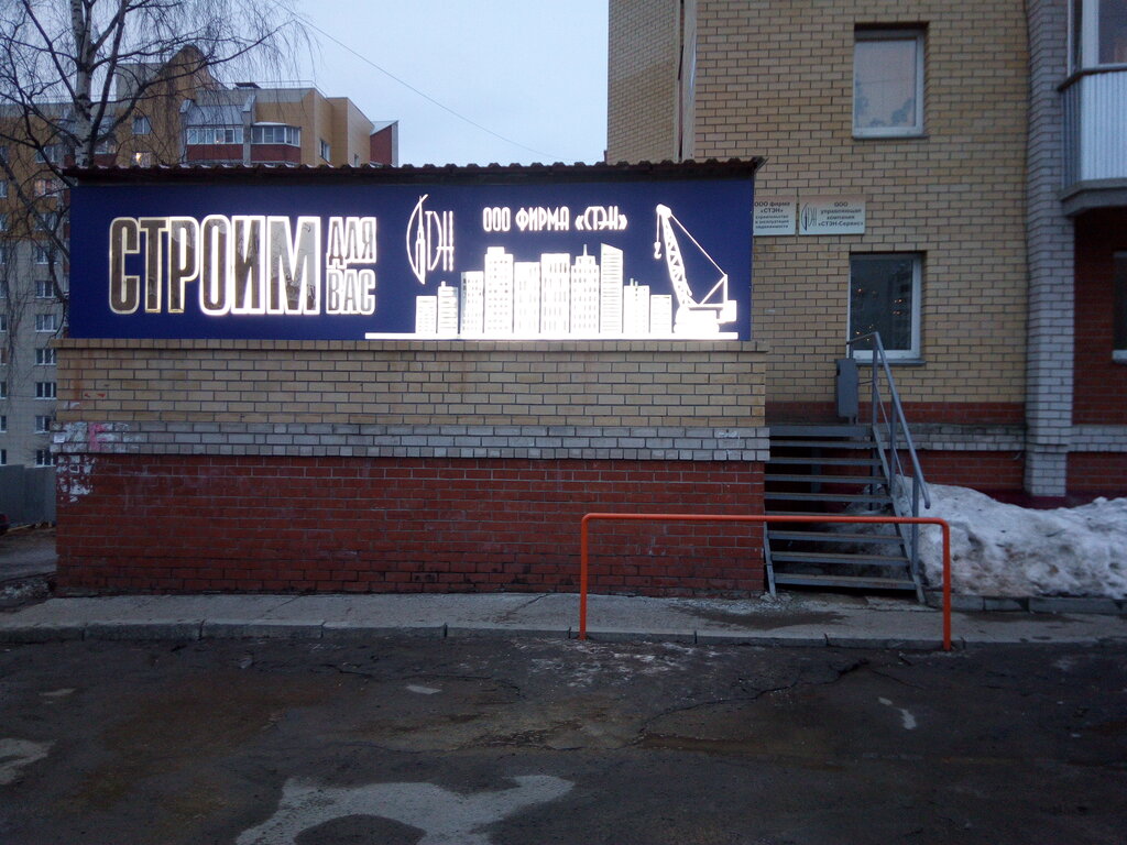 i̇nşaat firmaları Sten, Kirov, foto