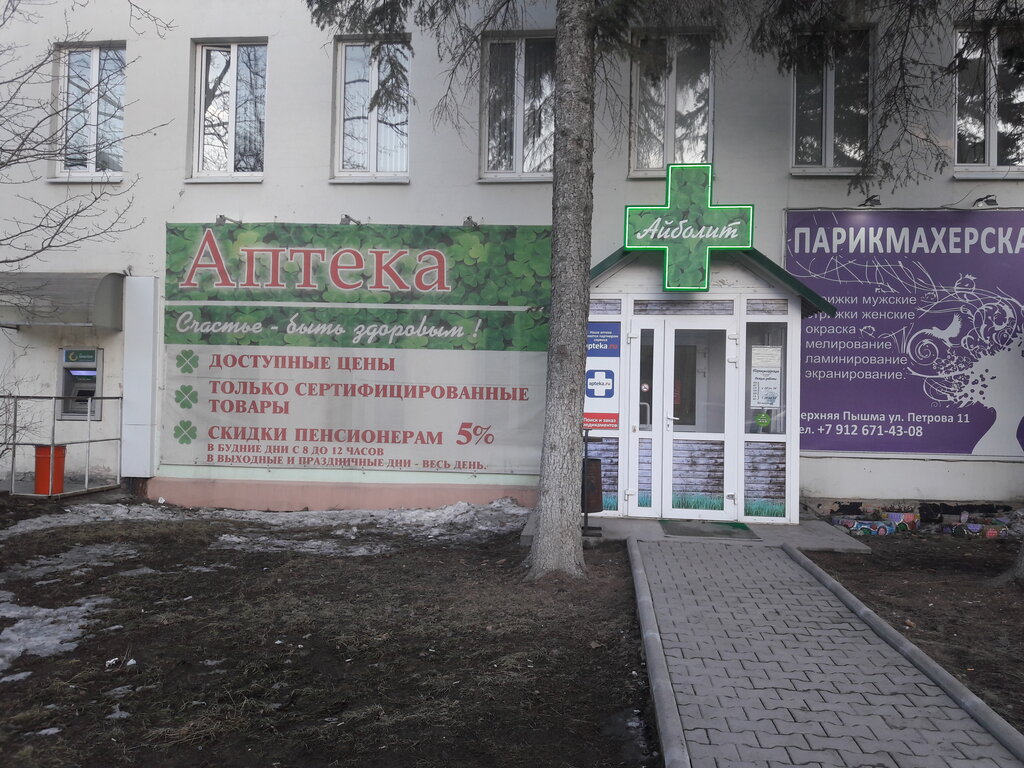 Eczaneler Aybolit, Verhniaya Pyşma, foto