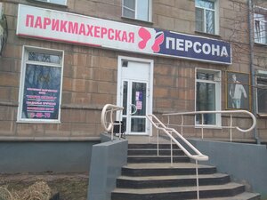 Persona (ulitsa Dzerzhinskogo No:13), kuaförler  Rubtsovsk'tan