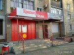 Bashmachok (Orskiy prospekt No:17), ayakkabı mağazaları  Orsk'tan