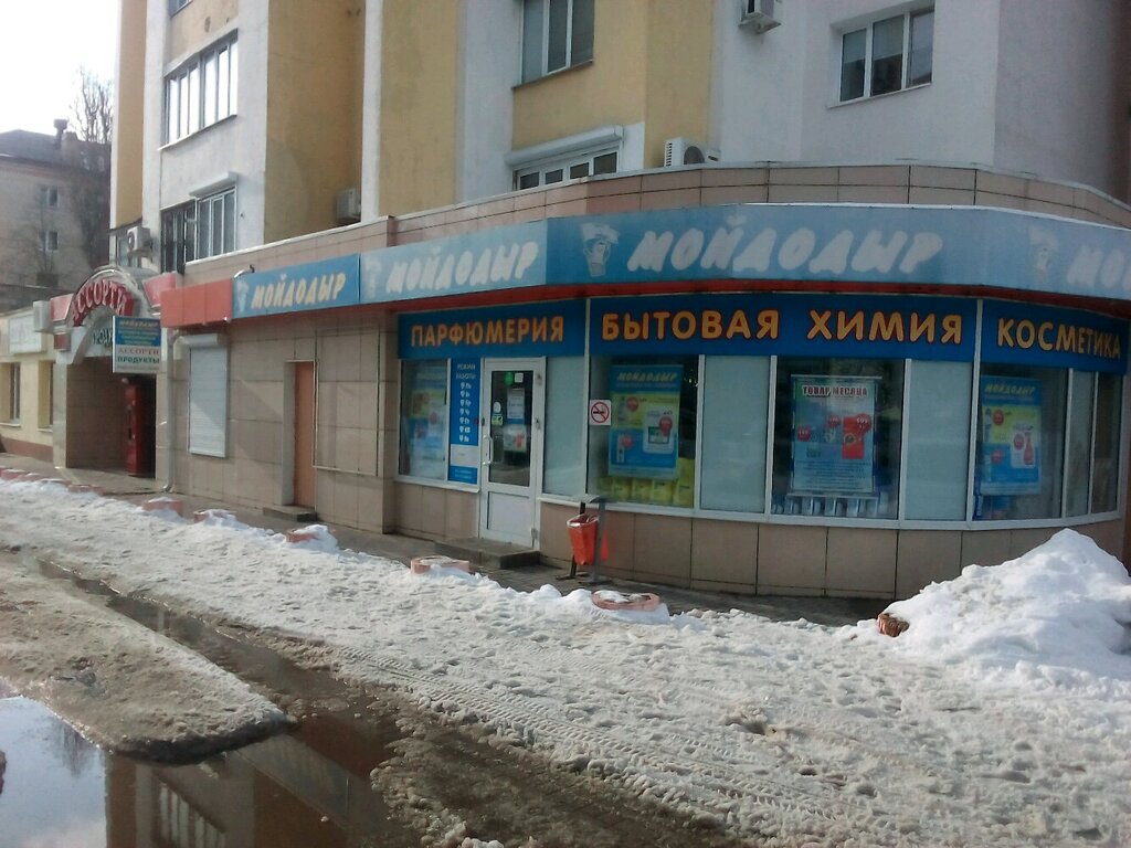 Ev temizlik ürünleri Moidodyr, Belgorod, foto