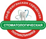 Bu Nefteyugansk City Dental Clinic (No:34, Microdistrict 16A), diş sağlığı poliklinikleri  Nefteyugansk'tan