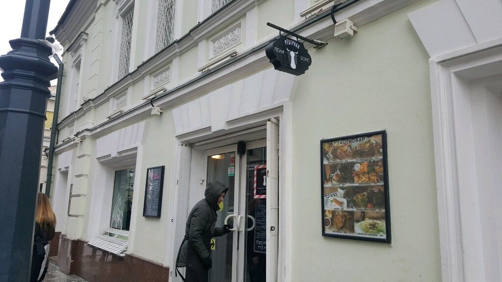Bar Рёберная на Солянке, Moskova, foto