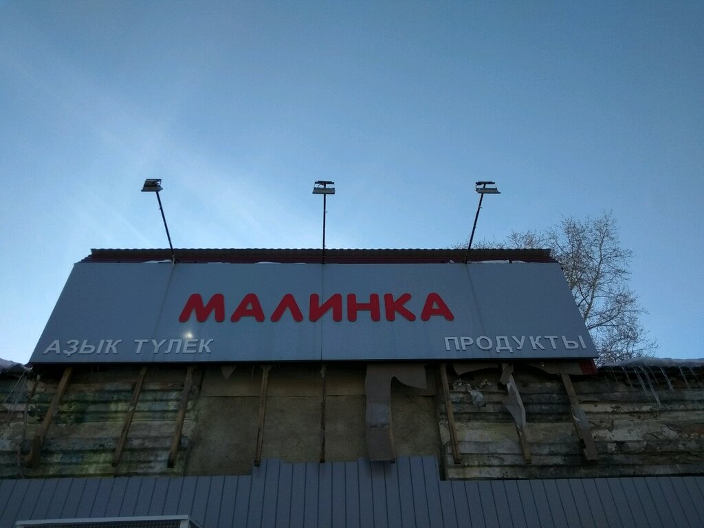 Süpermarket Malinka, Ufa, foto