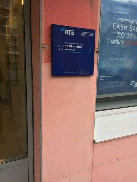 Banka VTB Bank, Çeliabinsk, foto