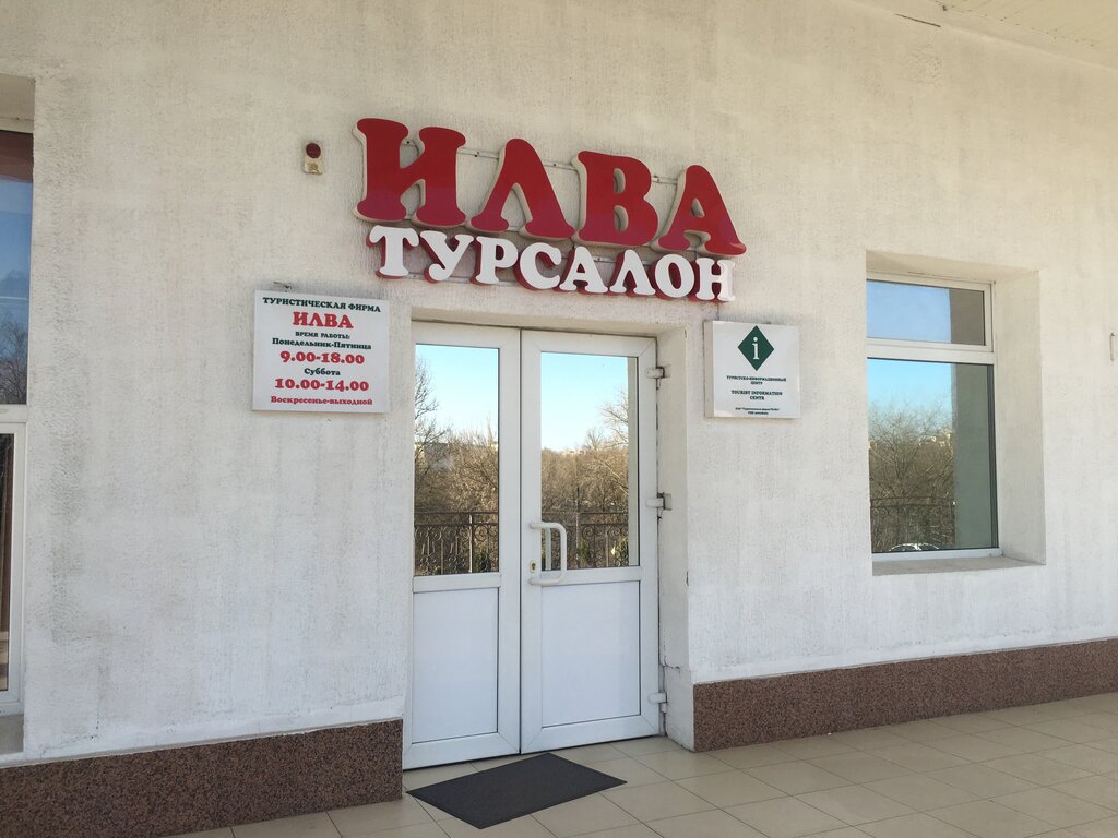 Seyahat acenteleri Ilva, Vitebsk, foto