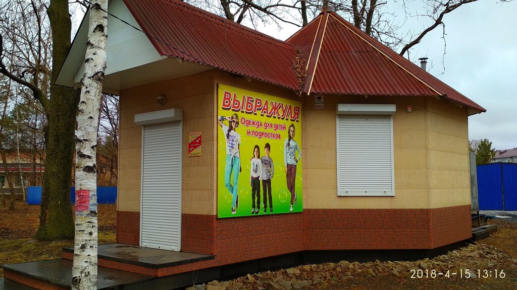 Çocuk giyim mağazaları Магазин Выбражуля, Primoriye, foto