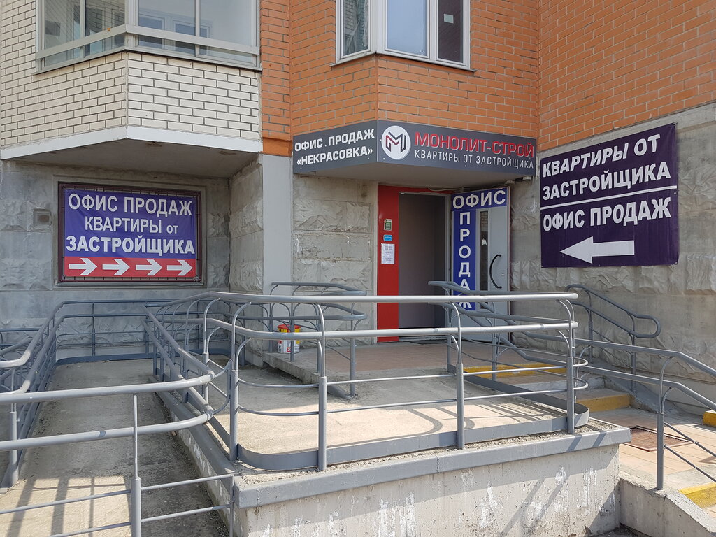 Emlak ofisi Monolit-stroy, Moskova, foto