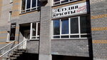 Studiya krasoty Iriny Burkovoy (Molodoy Gvardii Street No:46А), güzellik salonu  Kirov'dan